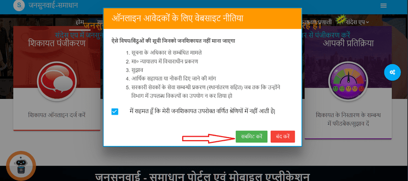 IGRS - जनसुनवाई - समाधान